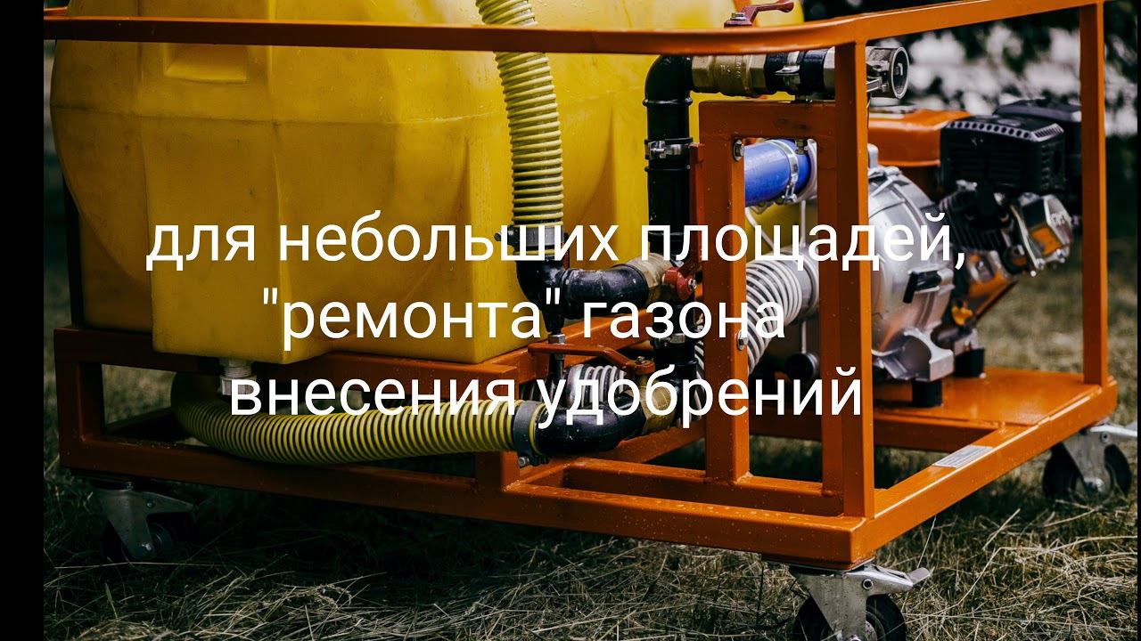 Установка гидропосева газона HS250