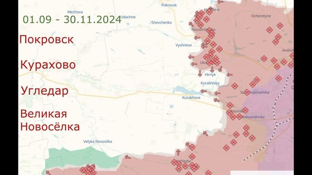 Карта боевых действий. Донбасс. Осень 2024. Map of military actions. Donbass. Autumn 2024