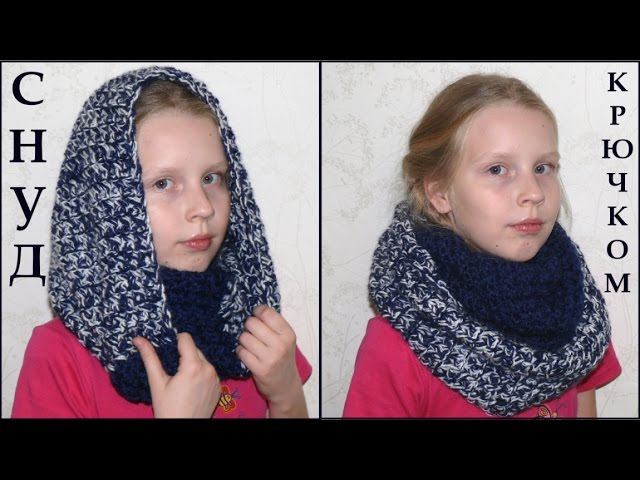 Снуд крючком. Снуд шарф в два оборота. Вязание крючком. Cowl crochet. Scarf in two turns.