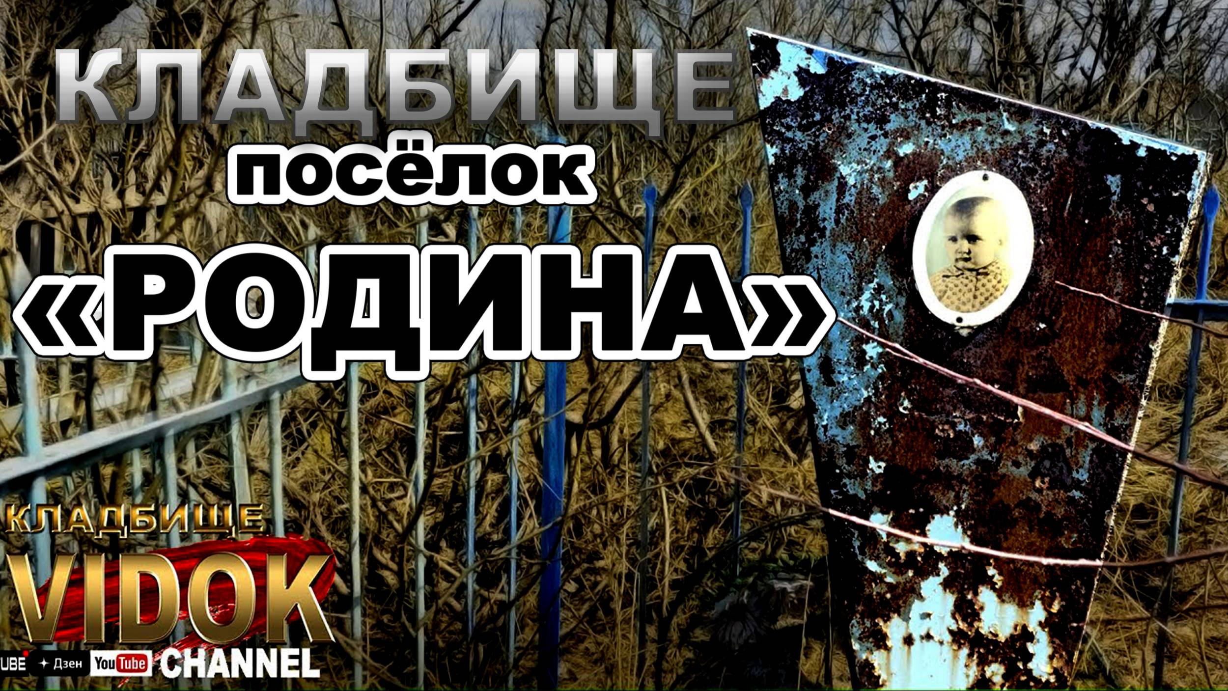 посёлок  РОДИНА  .  ВСЕМ БУДУТ ТАМ ЧЕРЕЗ 100 лет после рождения. КАЗАХСТАН КЛАДБИЩЕ.