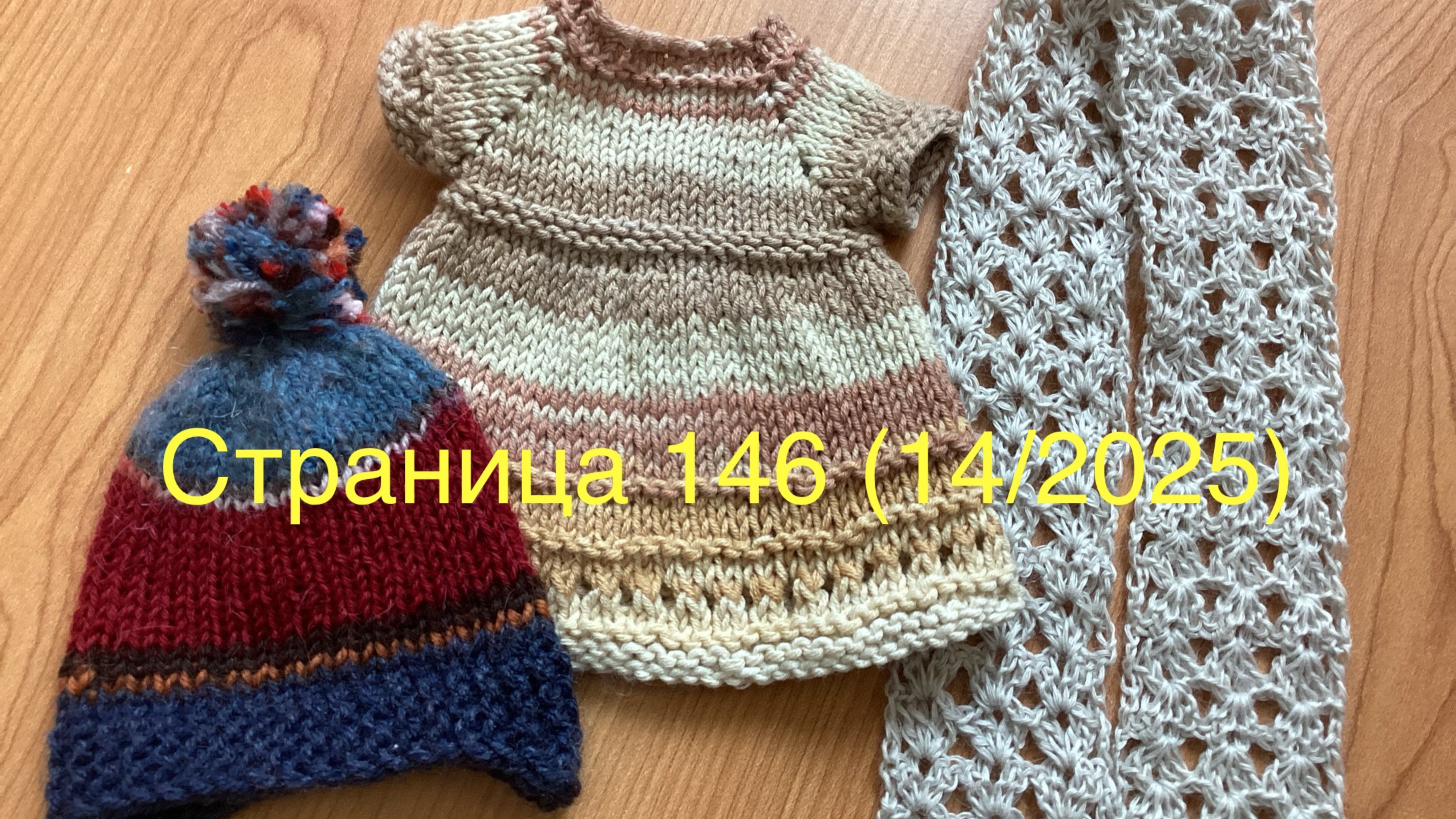 Страница 146 (14/2025).