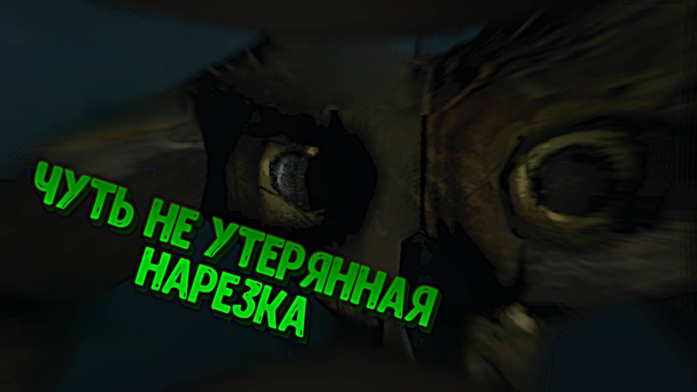 НАЙДЕННЫЙ ЛЕТАЛЬНЫЙ МАТЕРИАЛ