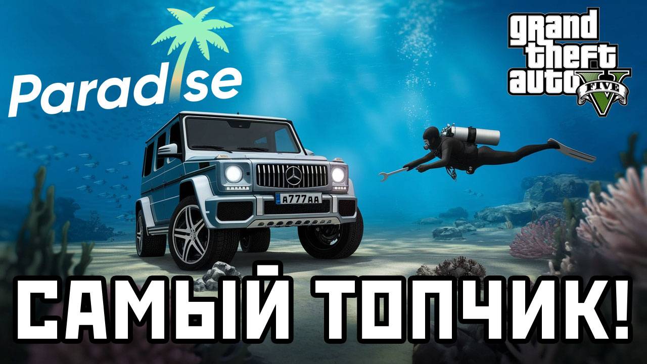 Я ТАКОЙ КРУТОЙ РАБОТЫ НЕ ВИДЕЛ НИГДЕ! ДАРЮ МАШИНУ ПЕРВОМУ ВСТРЕЧНОМУ НА PARADISE RP В ГТА 5 РП