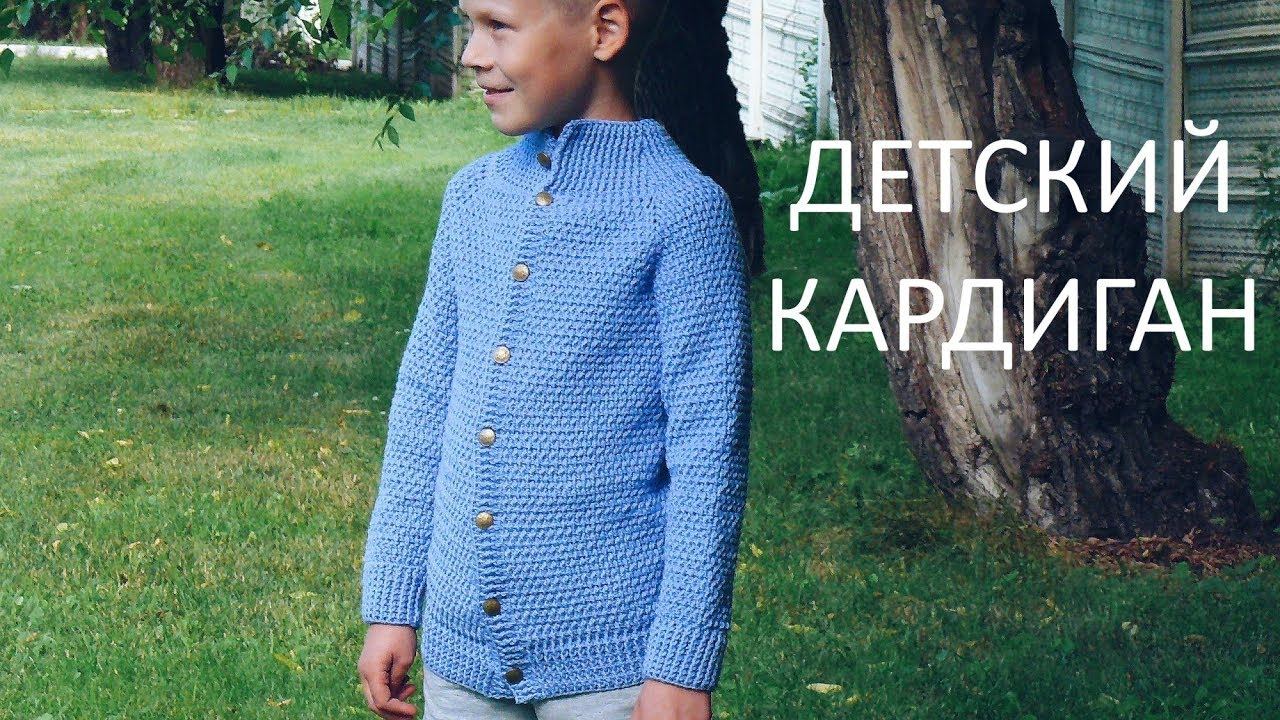 Детский кардиган. Вязание крючком. Children's Crochet Cardigan. Tutorial