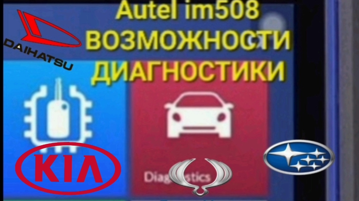 #11 Autel im508 Диагностика Обзор возможностей Часть 11