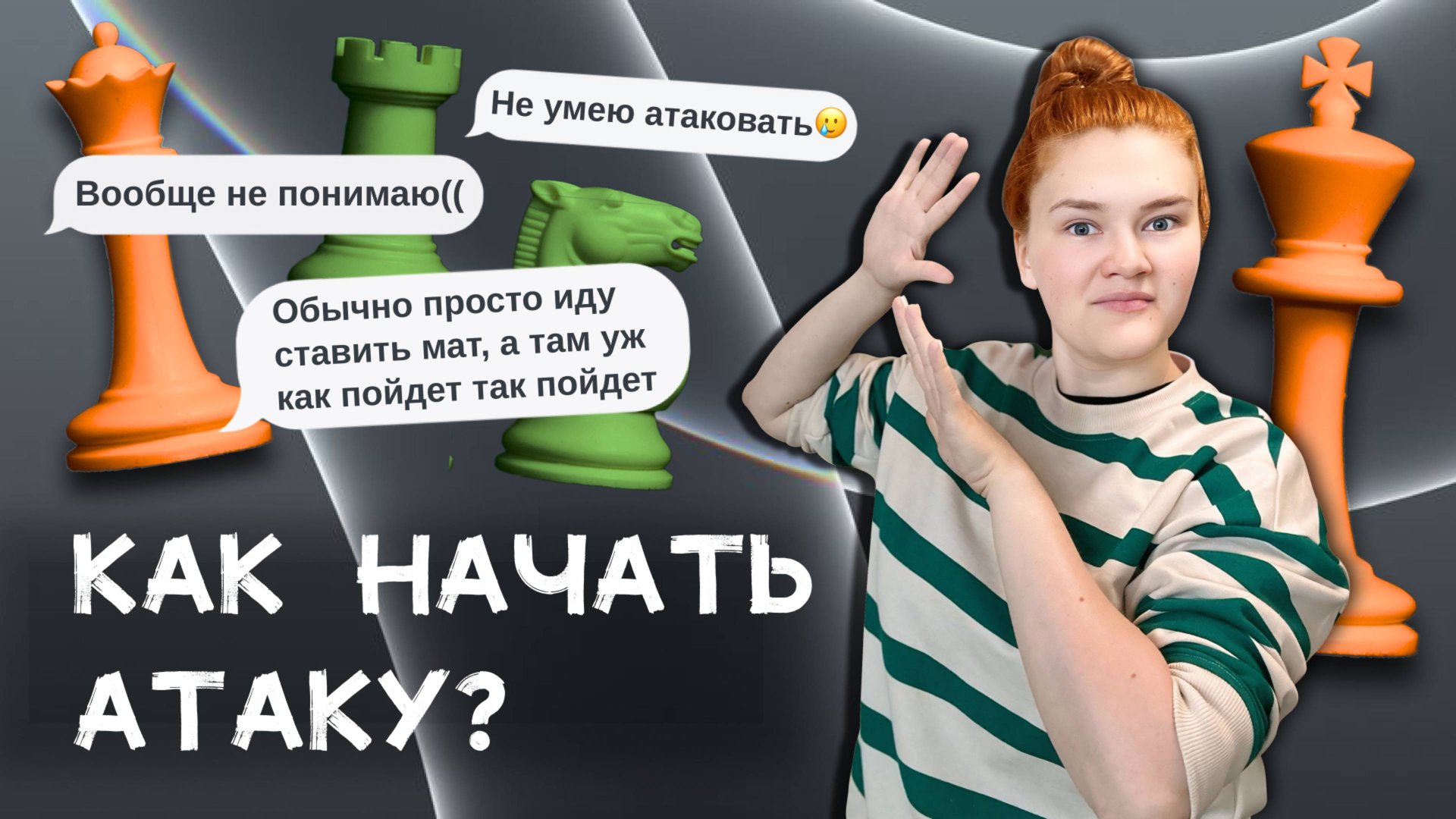 Как начать атаку? | Ликбез за 15 минут