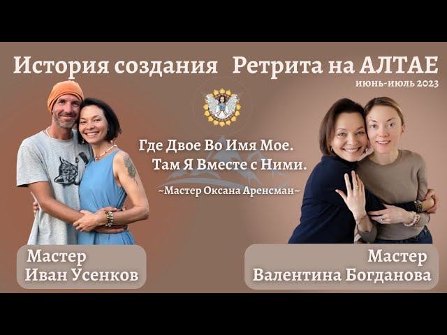 "Мастер Оксана - глобальная трансформационная программа повышения вибраций и безусловной любви"