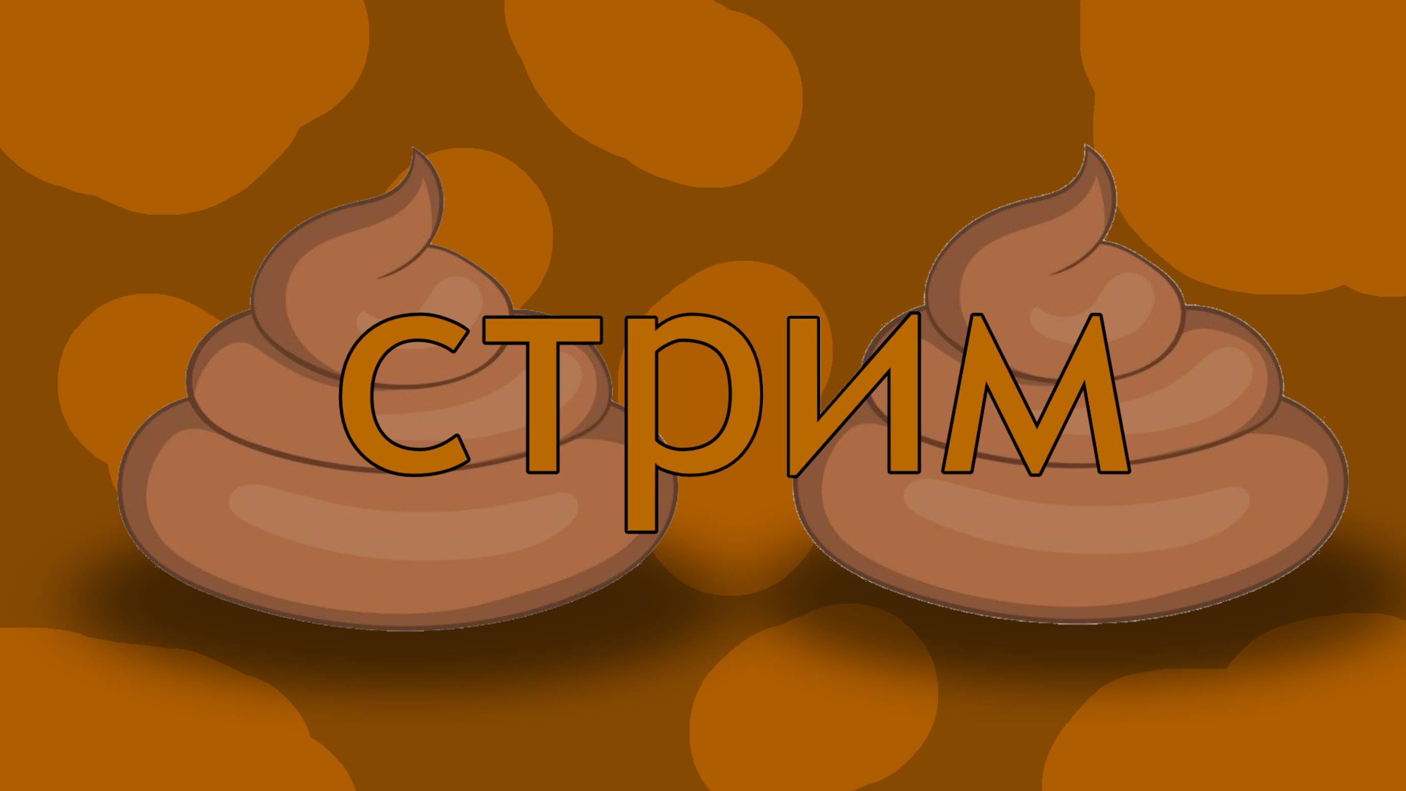 СУББОТНИЙ СТРИМ!!