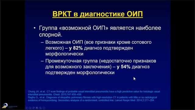 Интерстициальные пневмонии  Ирина Соколина