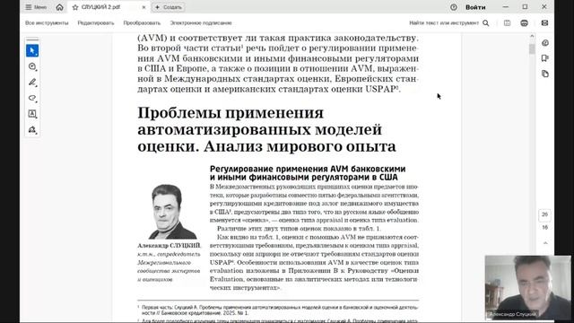 Автоматизированные модели оценки, часть II — А. А. Слуцкий 2025-04-11