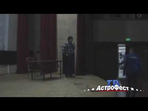 Астрофест 16.05.2015