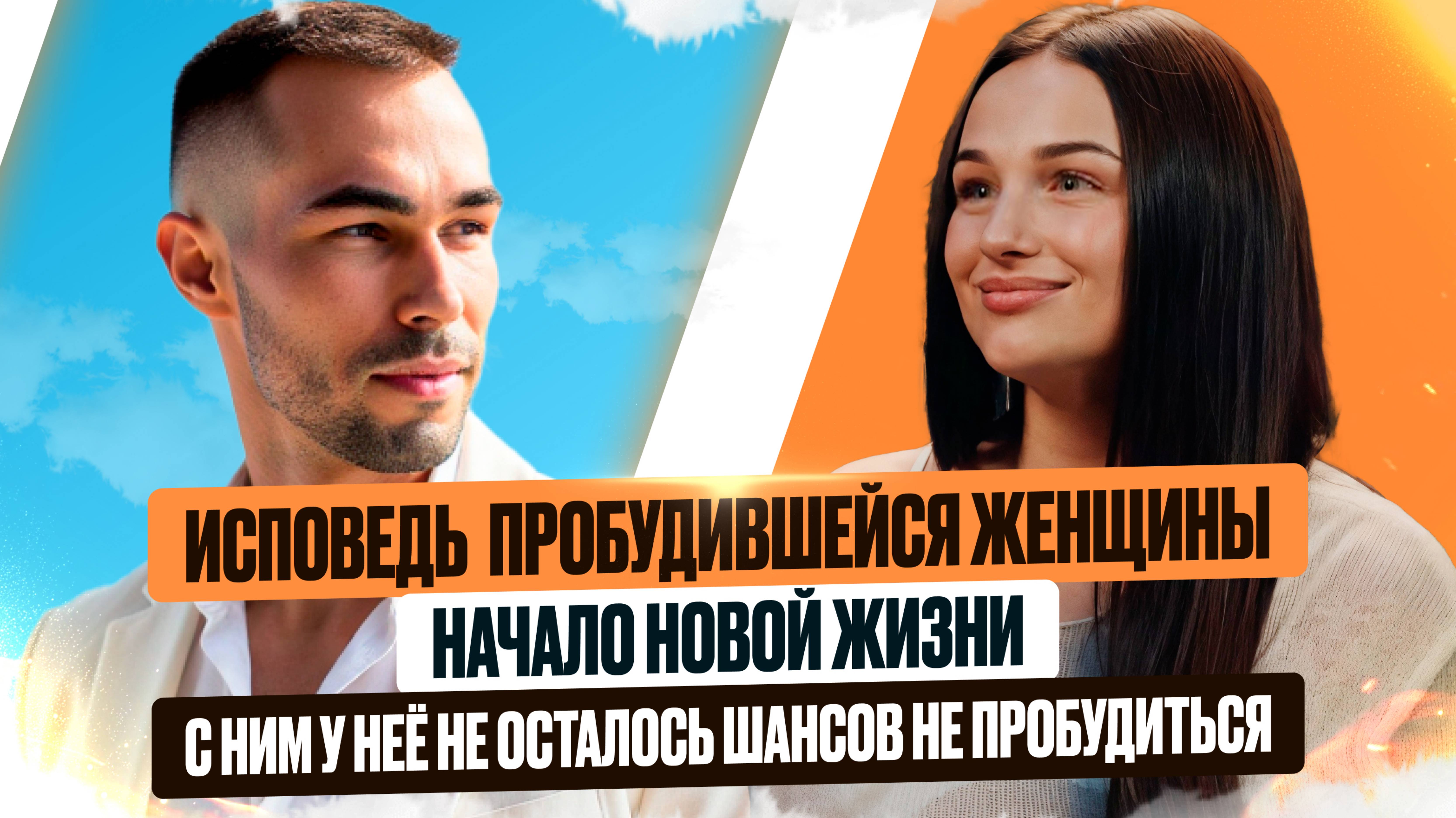 КРИЗИС И НЕНАВИСТЬ ПРИВЕЛИ К ПРОБУЖДЕНИЮ. ЖИЗНЬ РАЗДЕЛИЛАСЬ НА ДО И ПОСЛЕ #пробуждение #отношения #я