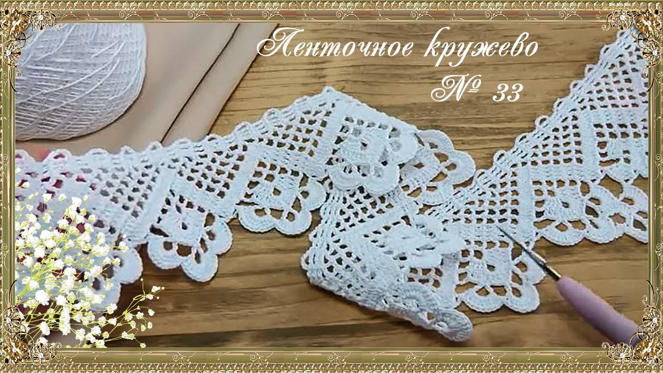 Ленточное кружево № 33. (автор Татьяна Л.)