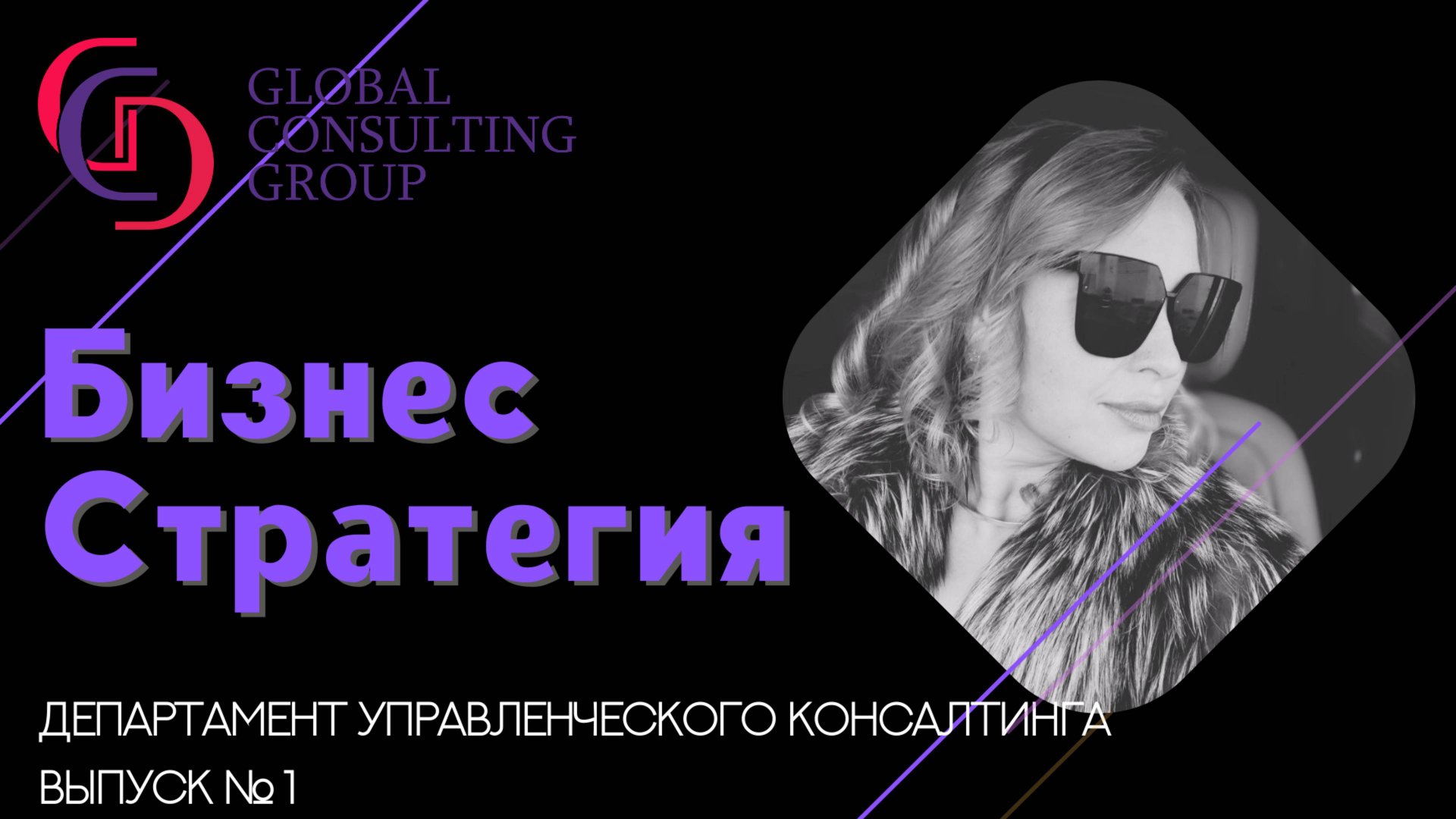 БИЗНЕС - СТРАТЕГИЯ