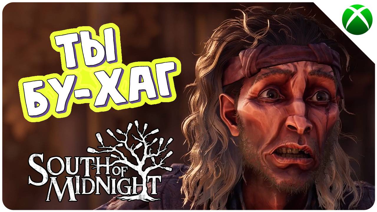 Глава 3 - Большая Рыба Часть 1 ➤ South of Midnight ➤ Прохождение #3