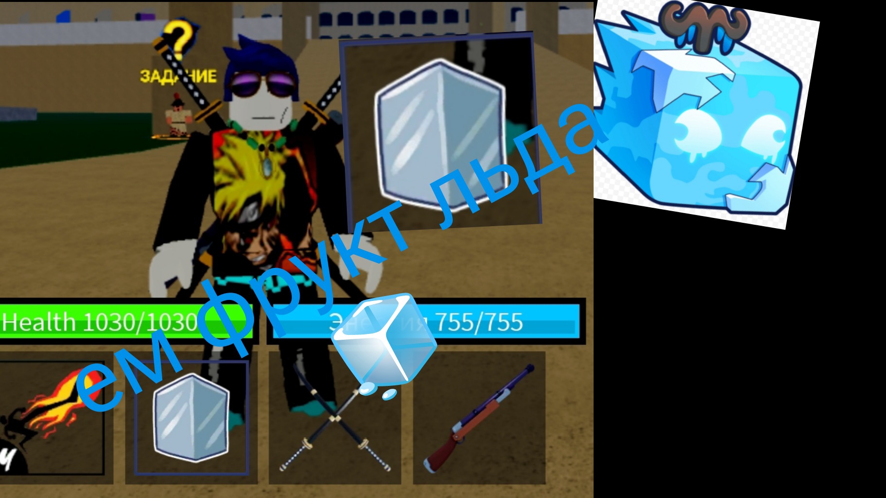 Ем фрукт льда 🧊BloxFruitРоблокс