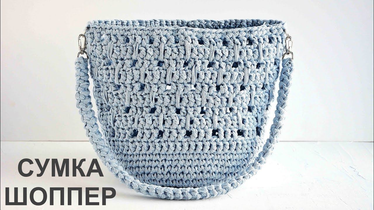 Объемная сумка Шоппер. Вязание крючком. Hobo bag, Bucket bag. Crochet tutorial.