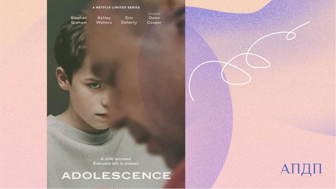 Переходный возраст