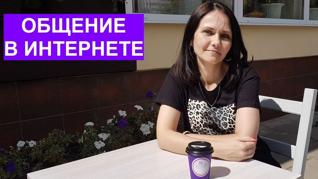 Знакомства