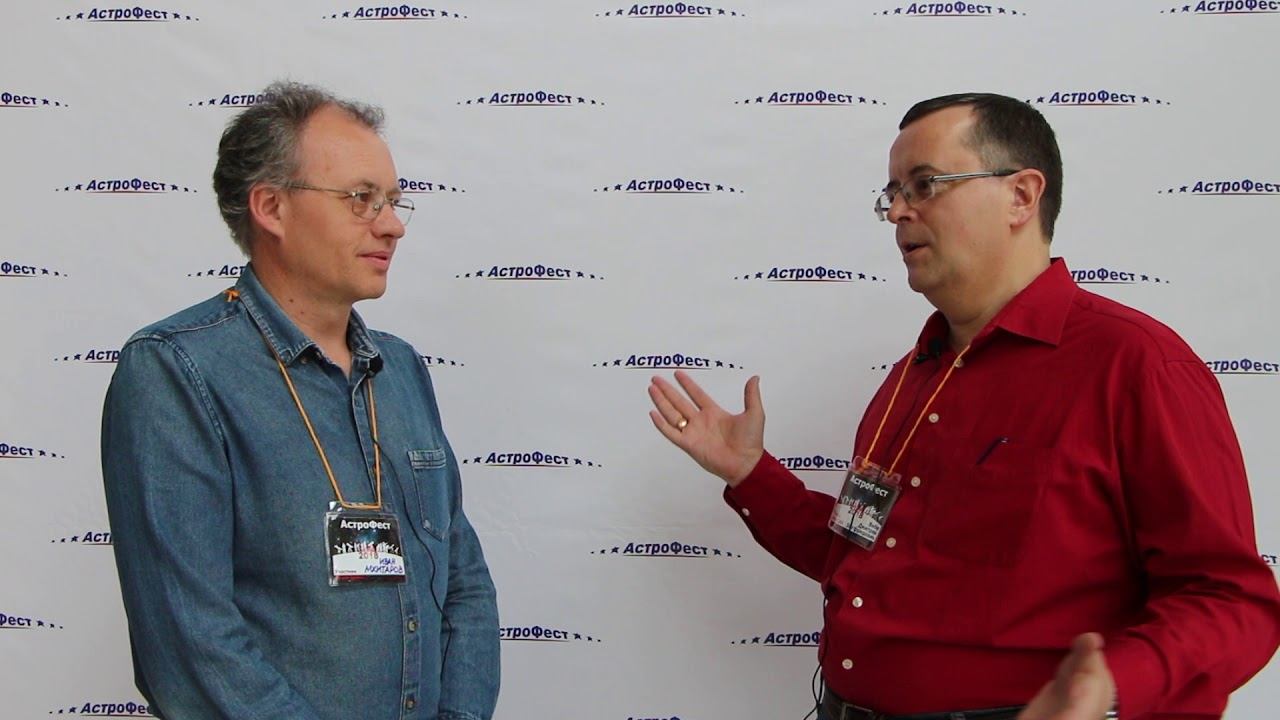 АстроФест 2018 Дмитрий Вибе