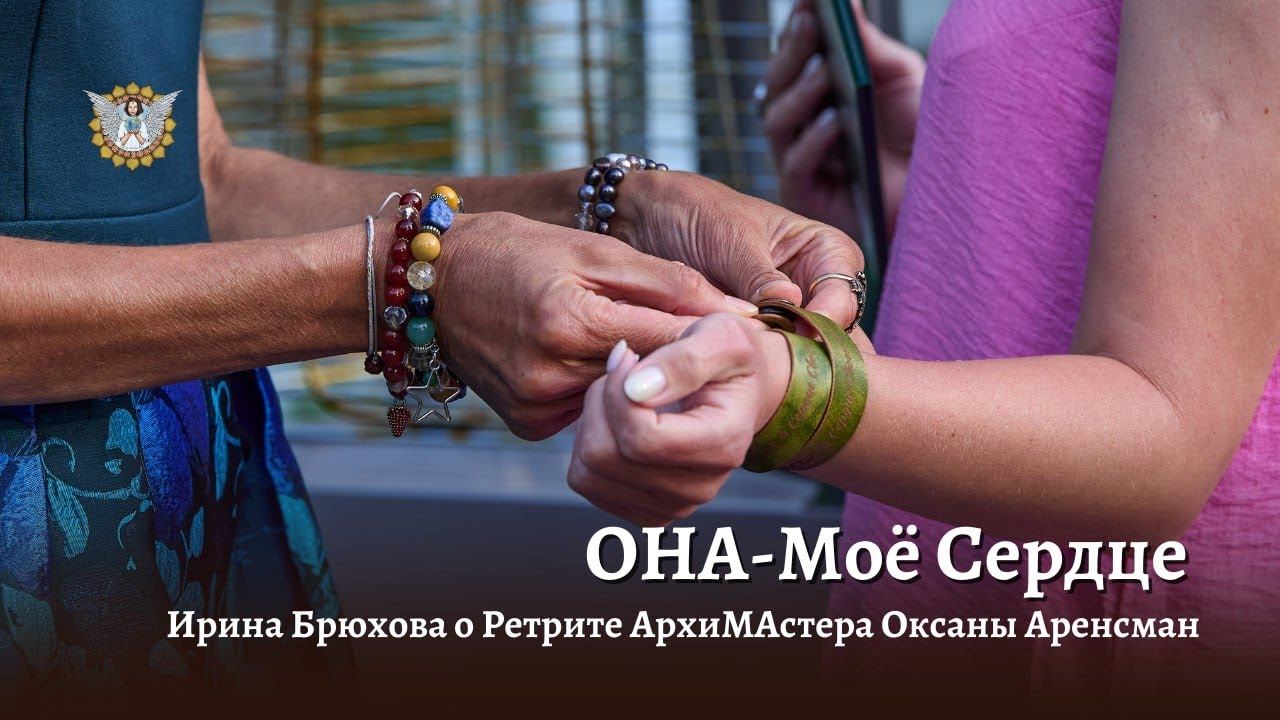 ОНА - Моё Сердце..