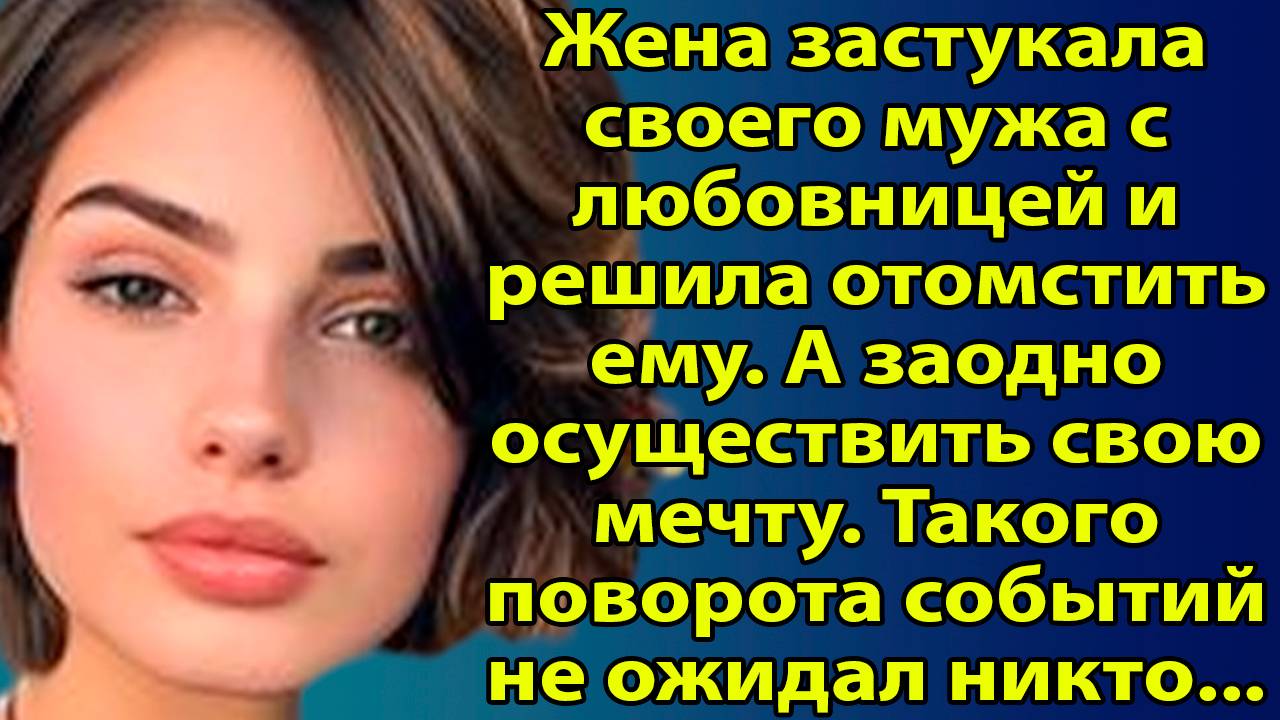 «Сначала слёзы — потом счастье» Жизненные истории слушать. Интересные рассказы на русском слушать