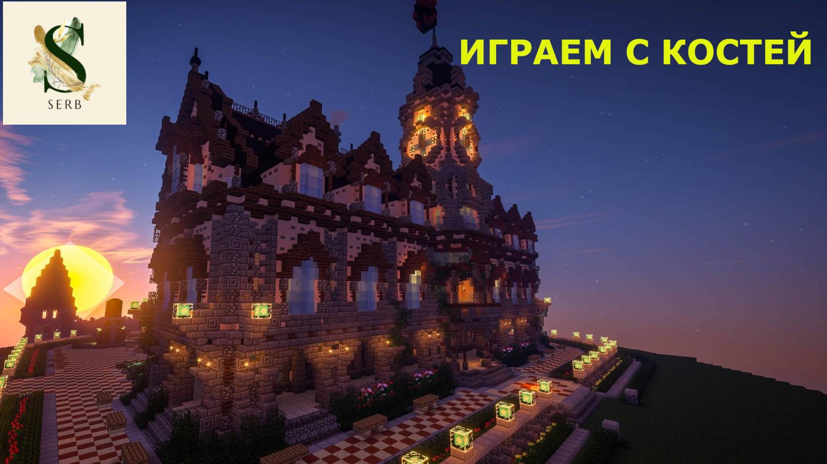 КОСТЯ УЧИТ ПАПУ ИГРАТЬ В MINECRAFT часть 1