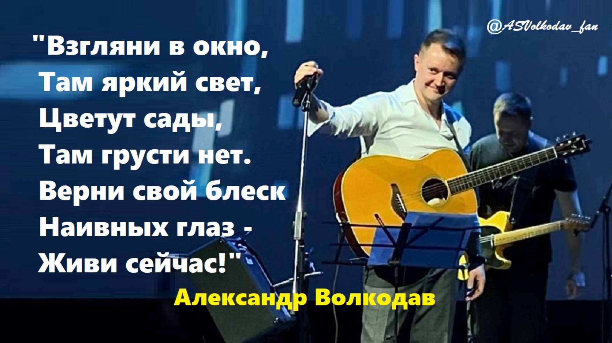 🌞🚀⛅"Выше облаков" - Александр Волкодав #хит #авторскаяпесня #эльдар 27/03/2025 #александрволкодав