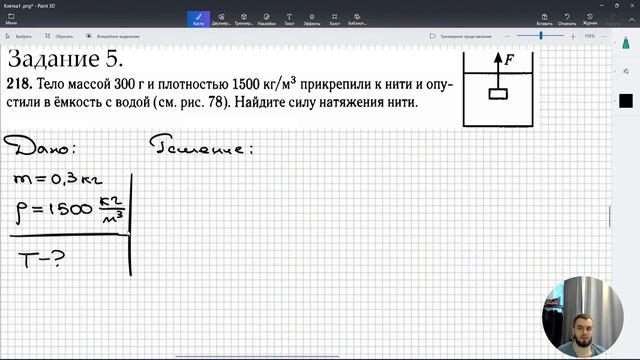 Урок 9. Закон Архимеда. Гидростатика. Классная работа №1 (базовый уровень сложности)