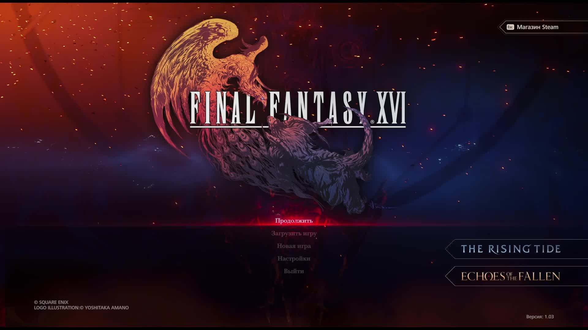 Final Fantasy XVI Прохождение 11