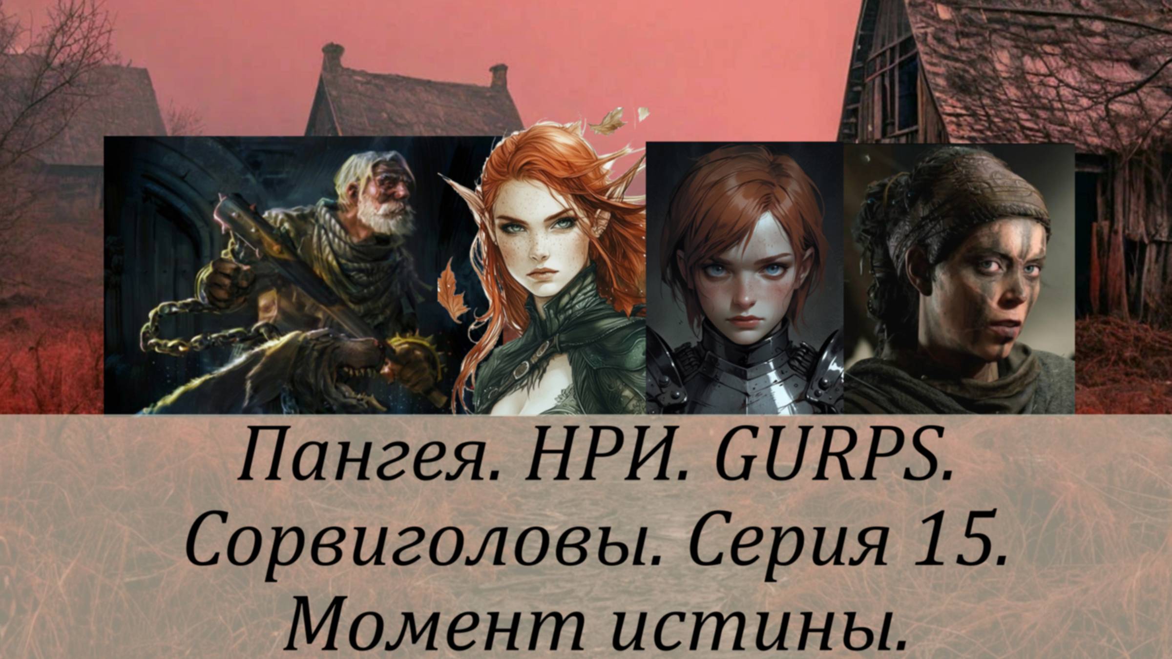 Сорвиголовы. Серия 15. Момент истины.