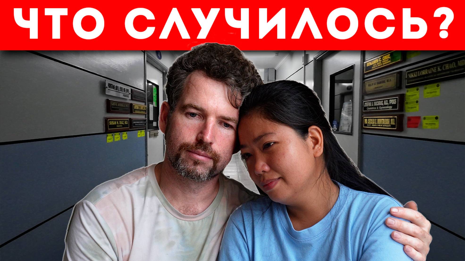 ЖЕНА В РЕАНИМАЦИИ, СРОЧНО ВЫЛЕТАЮ В МАНИЛУ / ЖИЗНЬ НА ОСТРОВЕ / ФИЛИППИНЫ