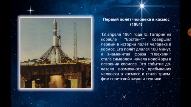 рассказ про день космонавтики