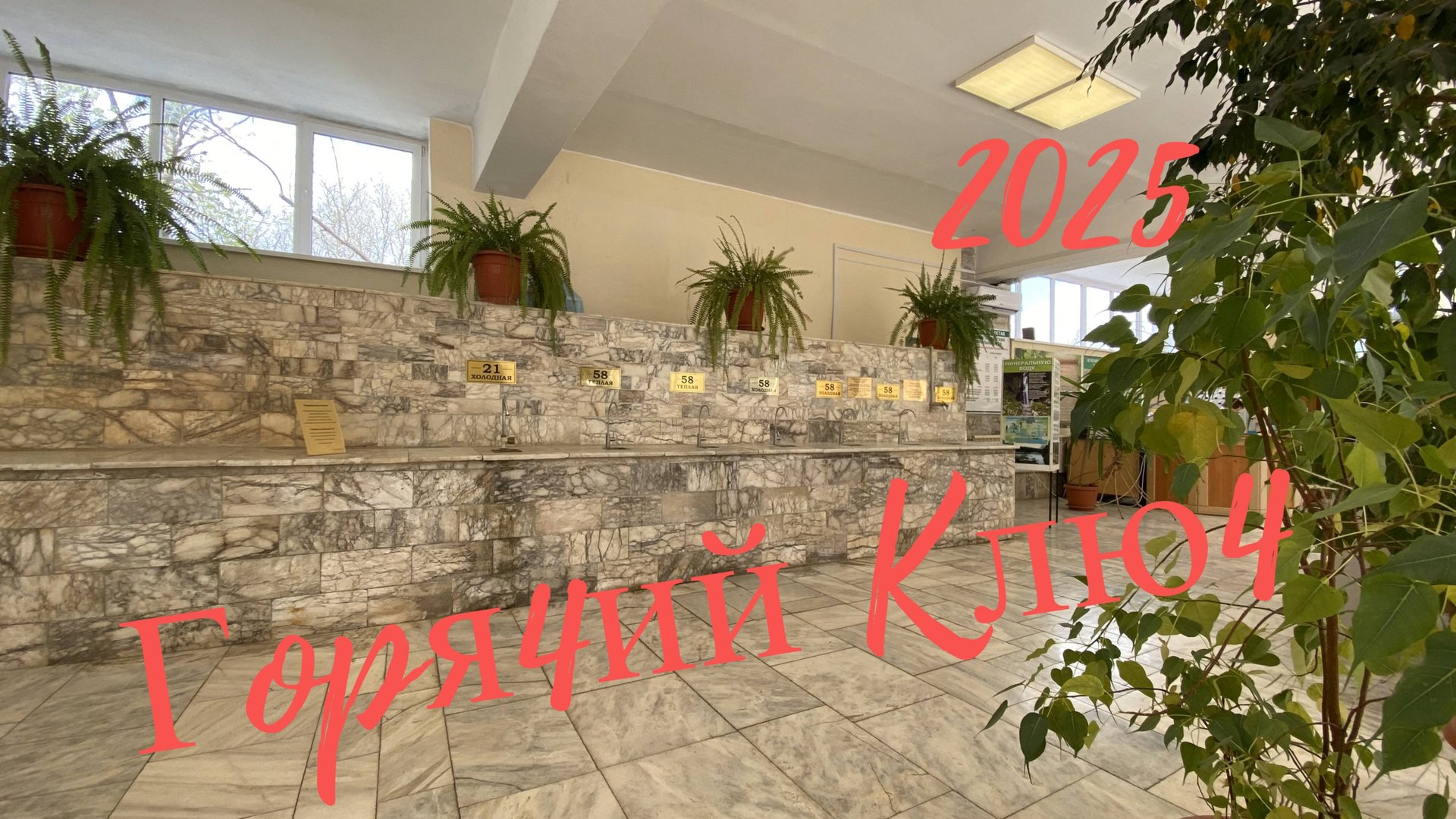 Горячий ключ 2025. Фильм Третий