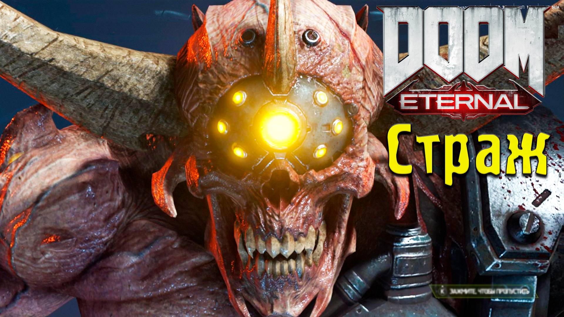 Стражи Жреца - Doom Eternal - Прохождение игры часть 6