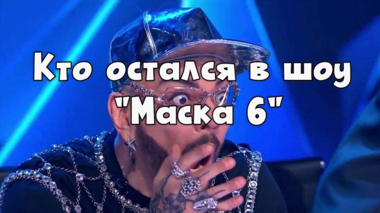Кто остался в шоу Маска на сегодняшний день? Какие у них шансы на победу в 6 сезоне?
