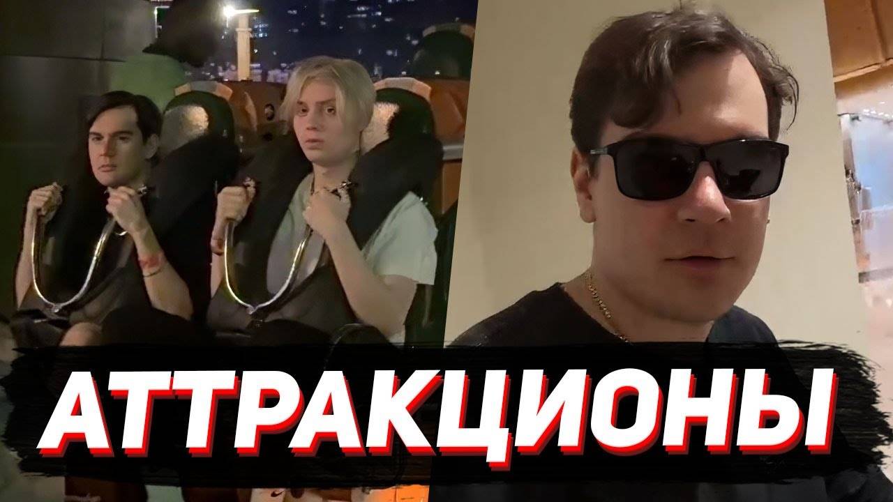 БРАТИШКИН И ДРЕЙК В ПАРКЕ АТТРАКЦИОНОВ Warner Bros. В АБУ-ДАБИ