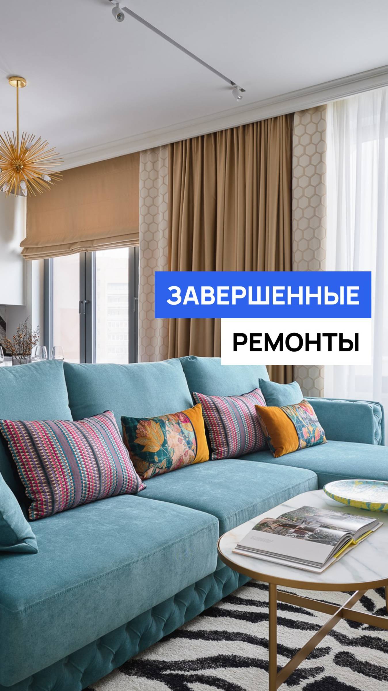 Завершенные объекты