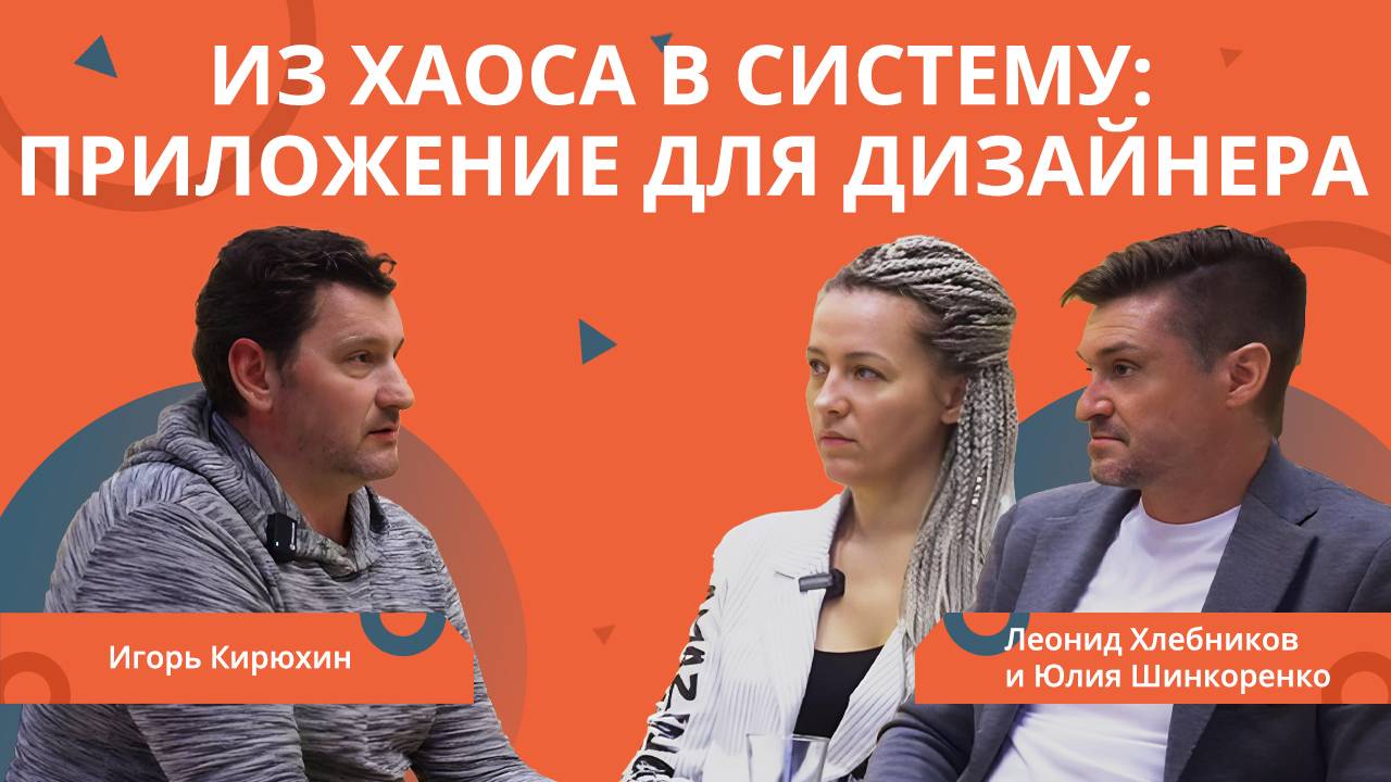 РЕМОНТ БИЗНЕСА. TEROOM Для дизайнеров. Из Хаоса в систему!