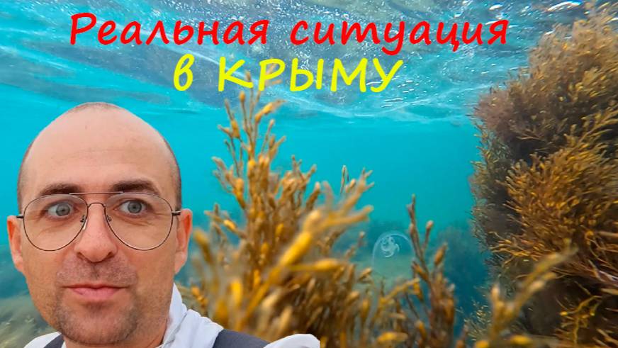 КРЫМ ищу МАЗУТ но . ! Реальная обстановка в Крыму в 2025 году ВСЯ ПРАВДА!  Новый Свет Прогулка