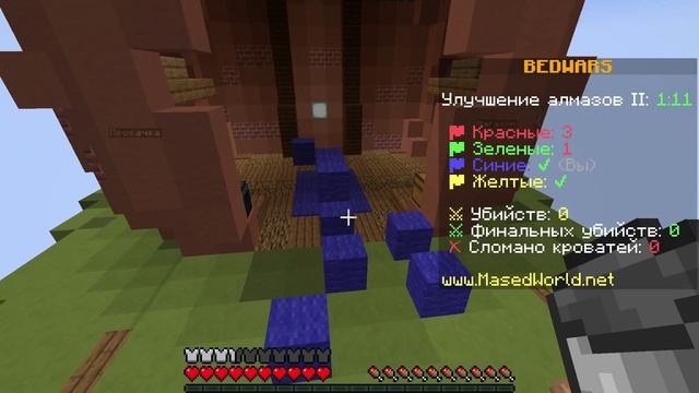 Играю в bed wars в Minecraft !