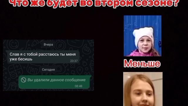 Что будет во 2 сезоне?