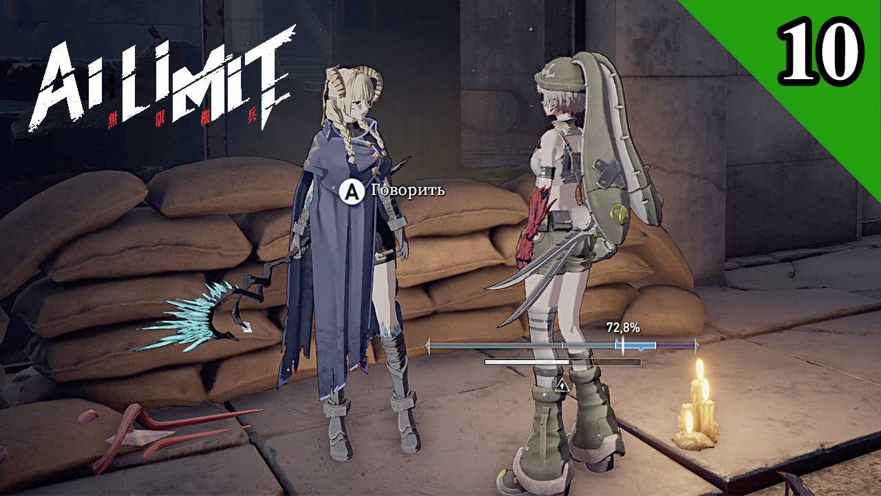 AI Limit. Одержимая девка. Прохождение 10