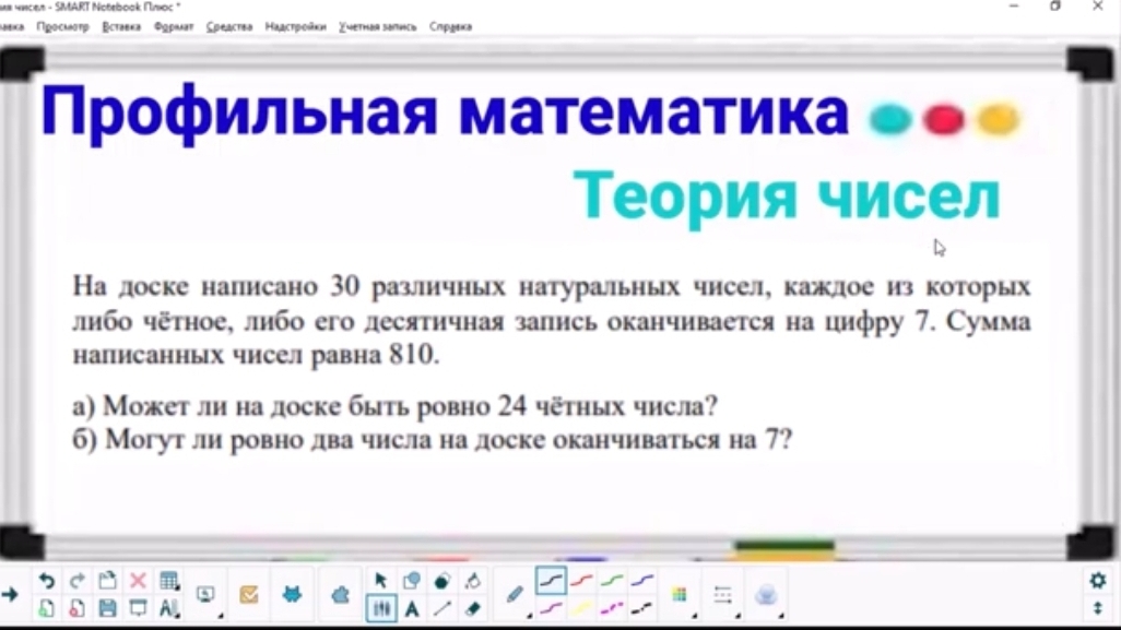 19-2 Теория чисел - Числа и сумма 810  | Профильная математика