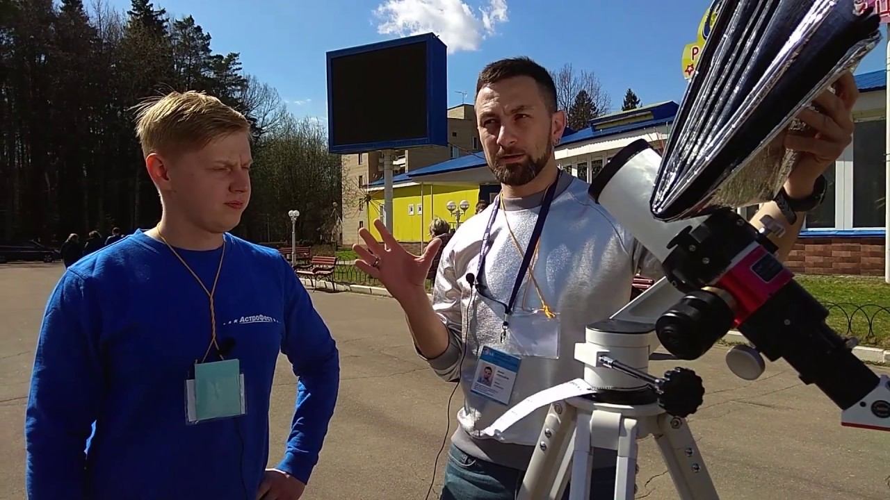 АстроФест 2018 Наблюдение солнца