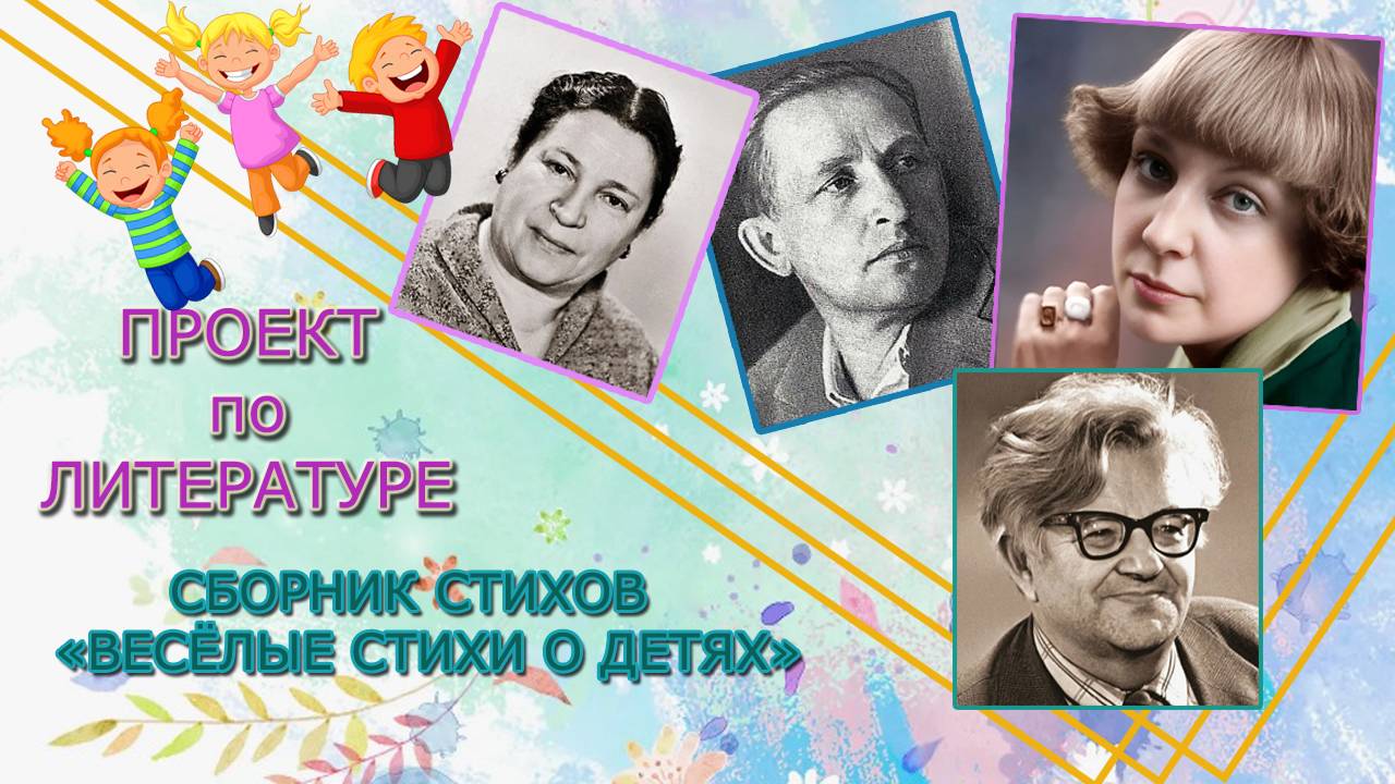 Проект по литературе. Сборник "Весёлые стихи о детях" #проект_по_литературе #Марина_Цветаева