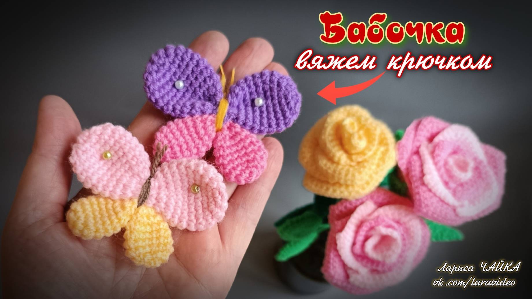 Бабочка крючком: идеальная аппликация и аксессуар для детей