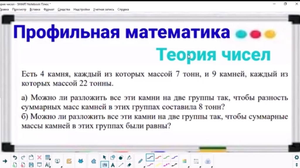 19-3 Теория чисел - Камни | Профильная математика