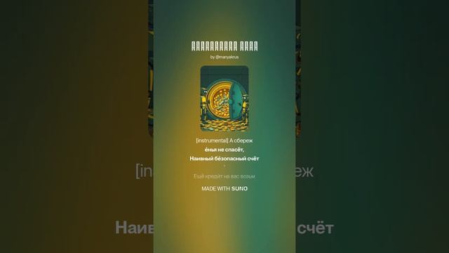 Безопасный счёт