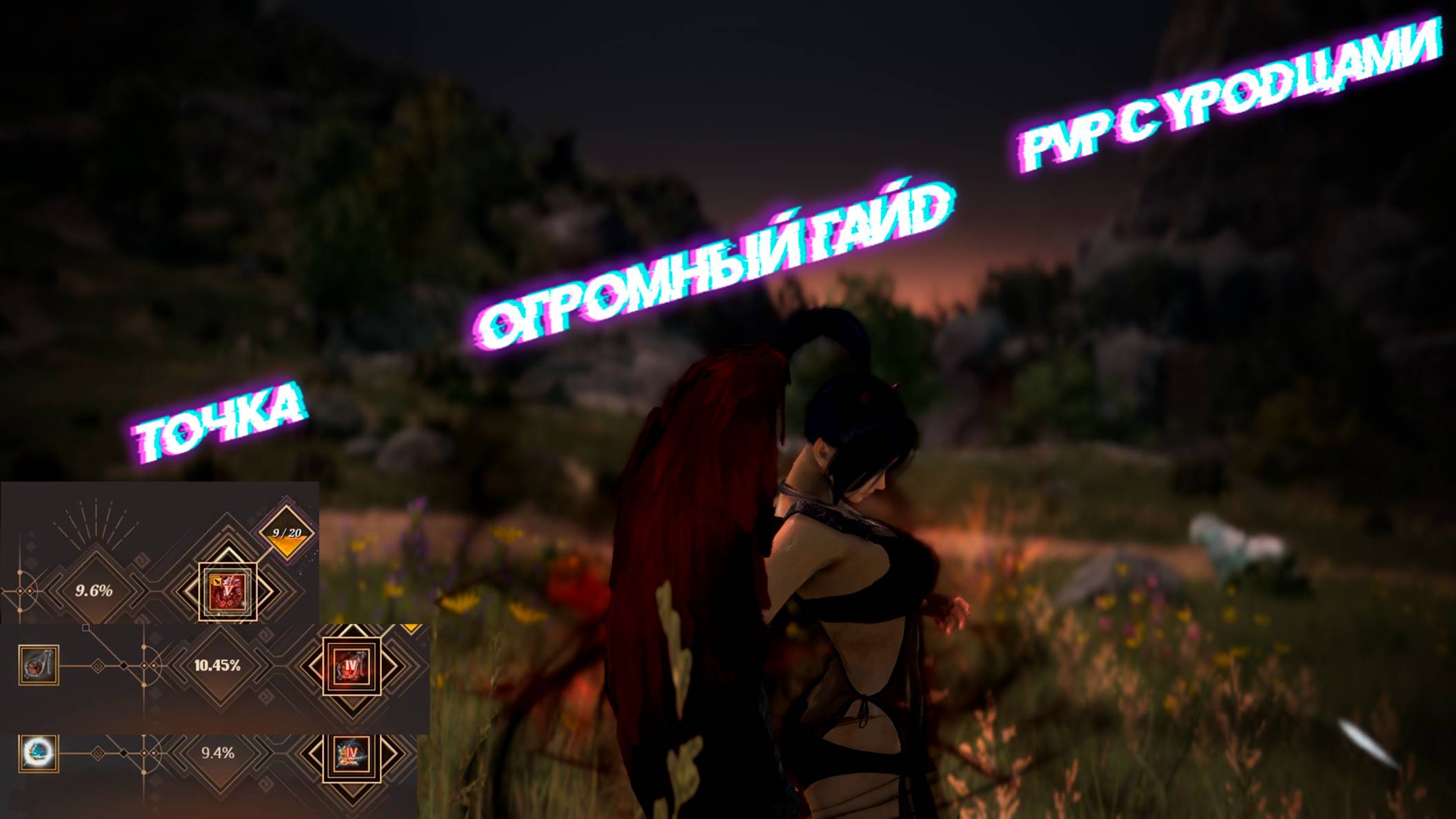Последнее видео по BDO.ПВП, заточка и большой гайд про игру